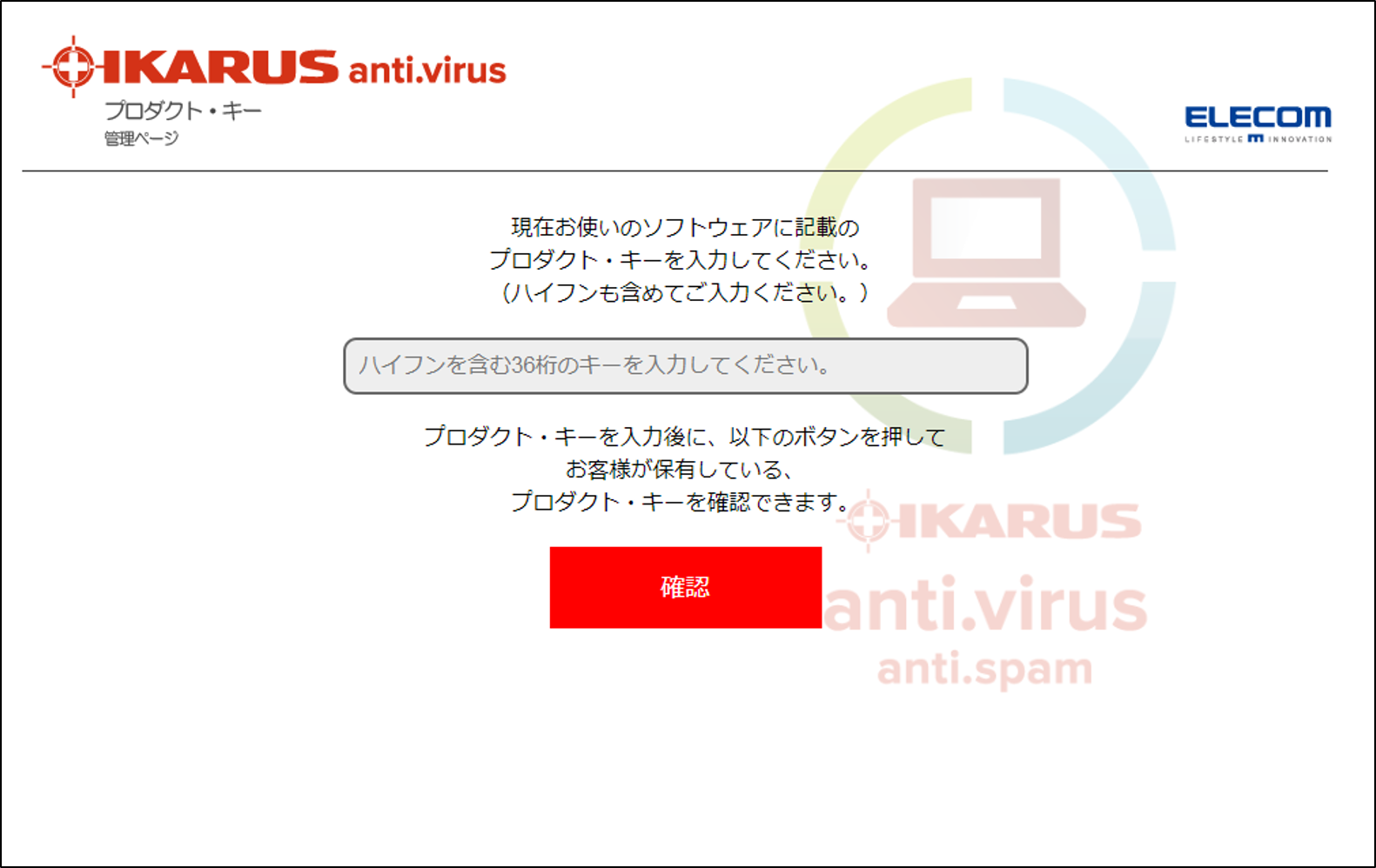 ELECOM Apps Store / イカロスアンチウイルス更新用ページ