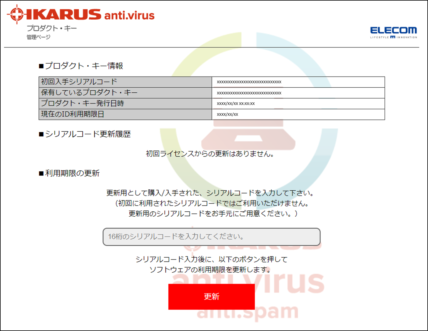 ELECOM Apps Store / イカロスアンチウイルス更新用ページ