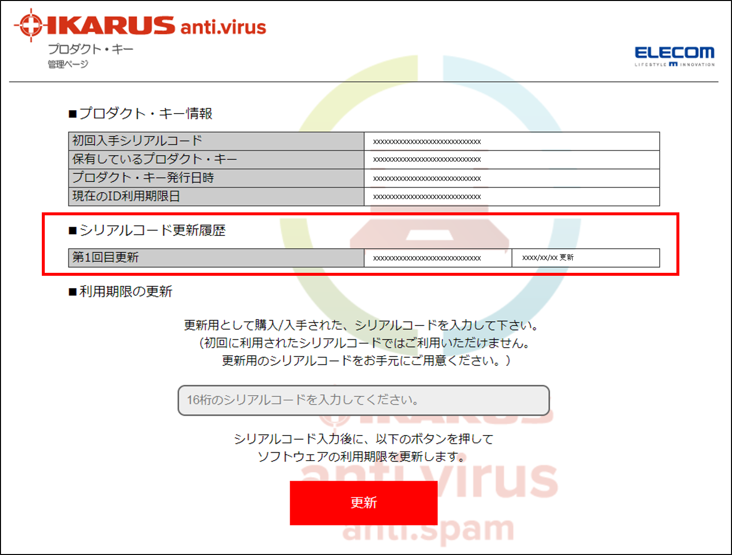 ELECOM Apps Store / イカロスアンチウイルス更新用ページ